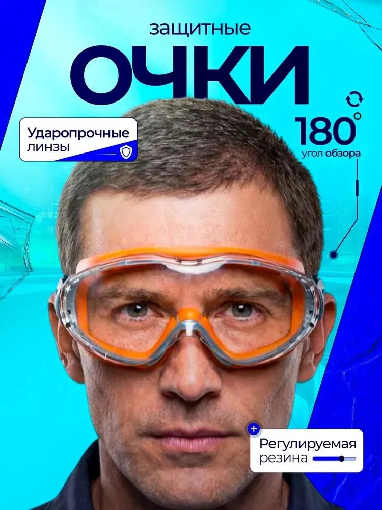 Очки защитные, цвет: Прозрачный, 1 шт.