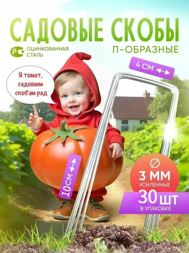 Эксклюзивные скобы для геотекстиля и мембран, 4 см, 30 штук