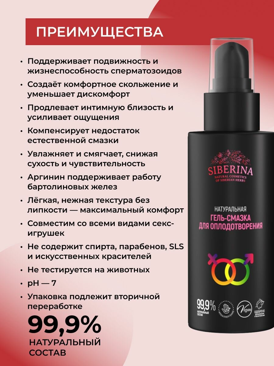 Интимная гель смазка увлажняющая для зачатия