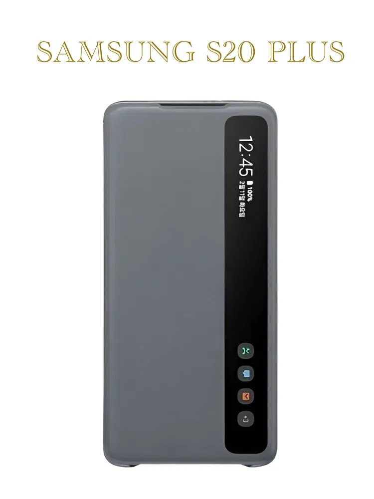 Samsung Чехол Smart View для Samsung Galaxy S20Plus(S20+)