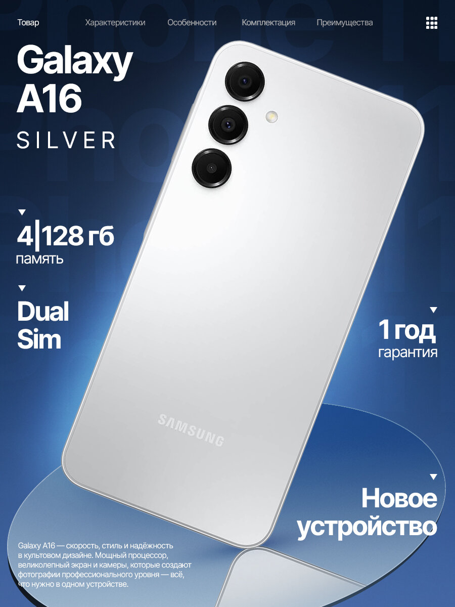Смартфон Samsung Galaxy A16, 4/128GB, Silver