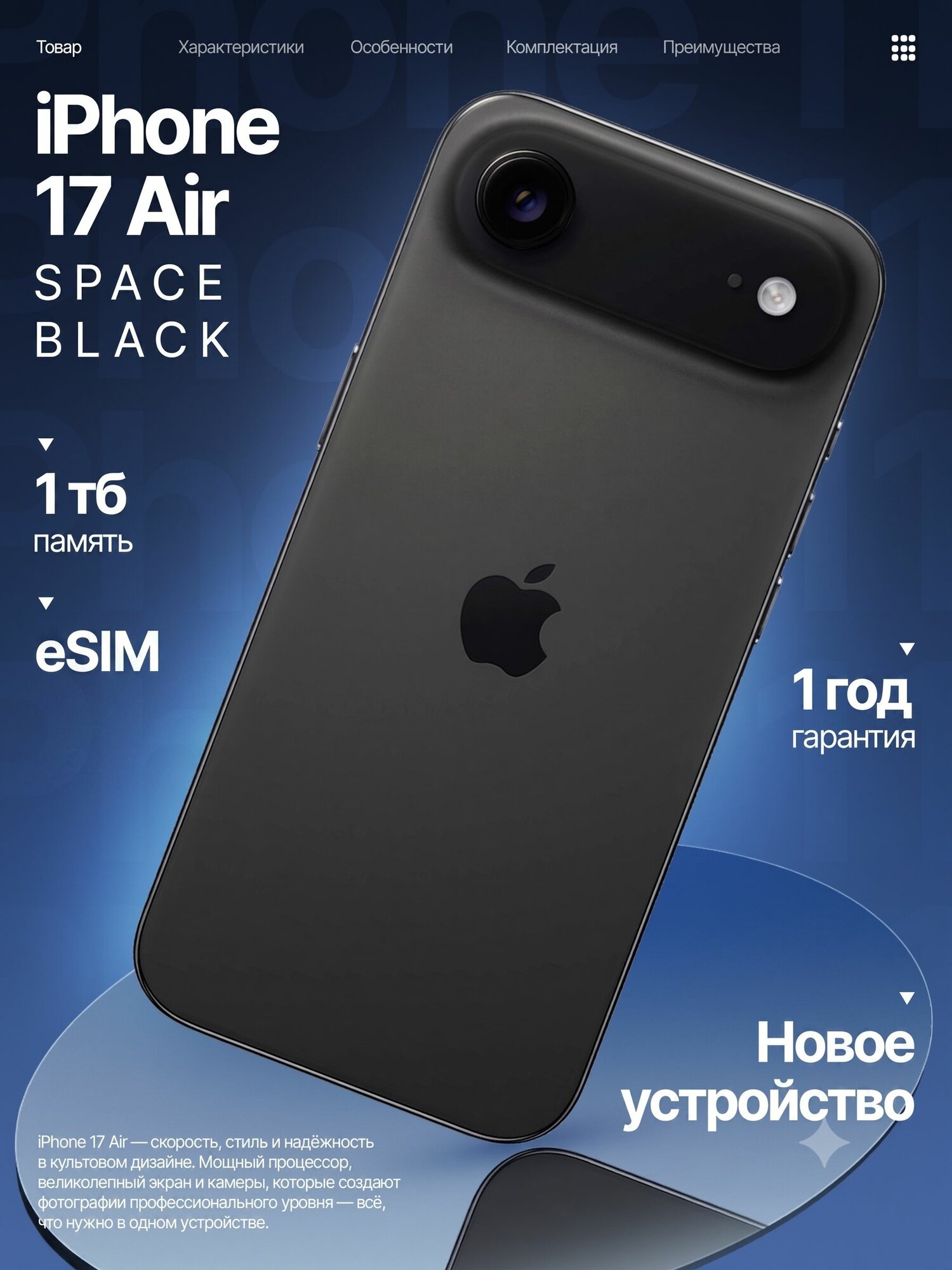 Смартфон Apple iPhone 17 Air 1 TB Space Black
