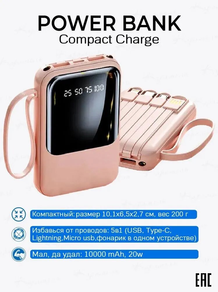 Внешний аккумулятор Power Bank Compact Charge, 10000 mAh, светло-розовый, 20W
