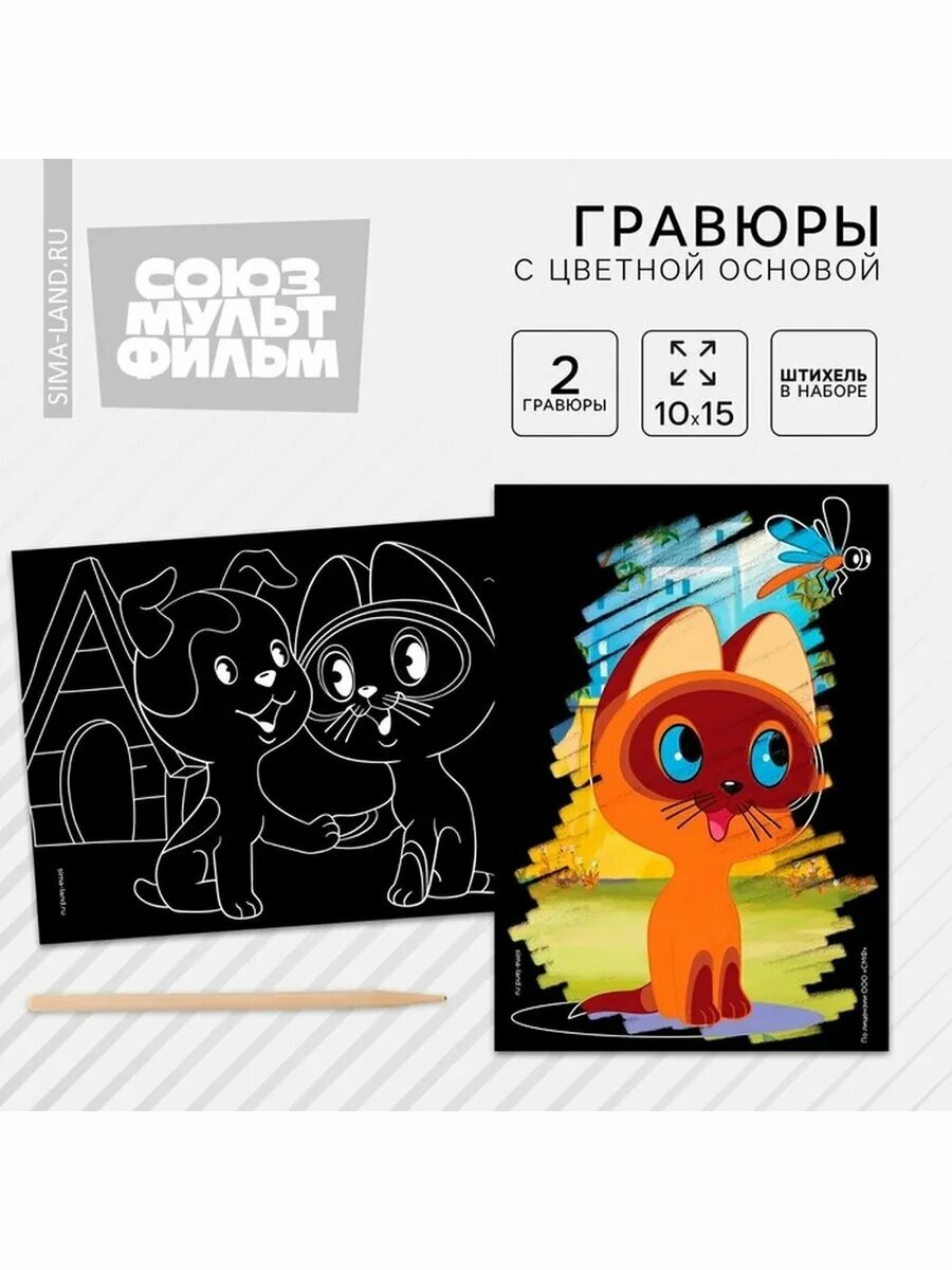 Детские гравюры с котенком Гав, 2 шт.