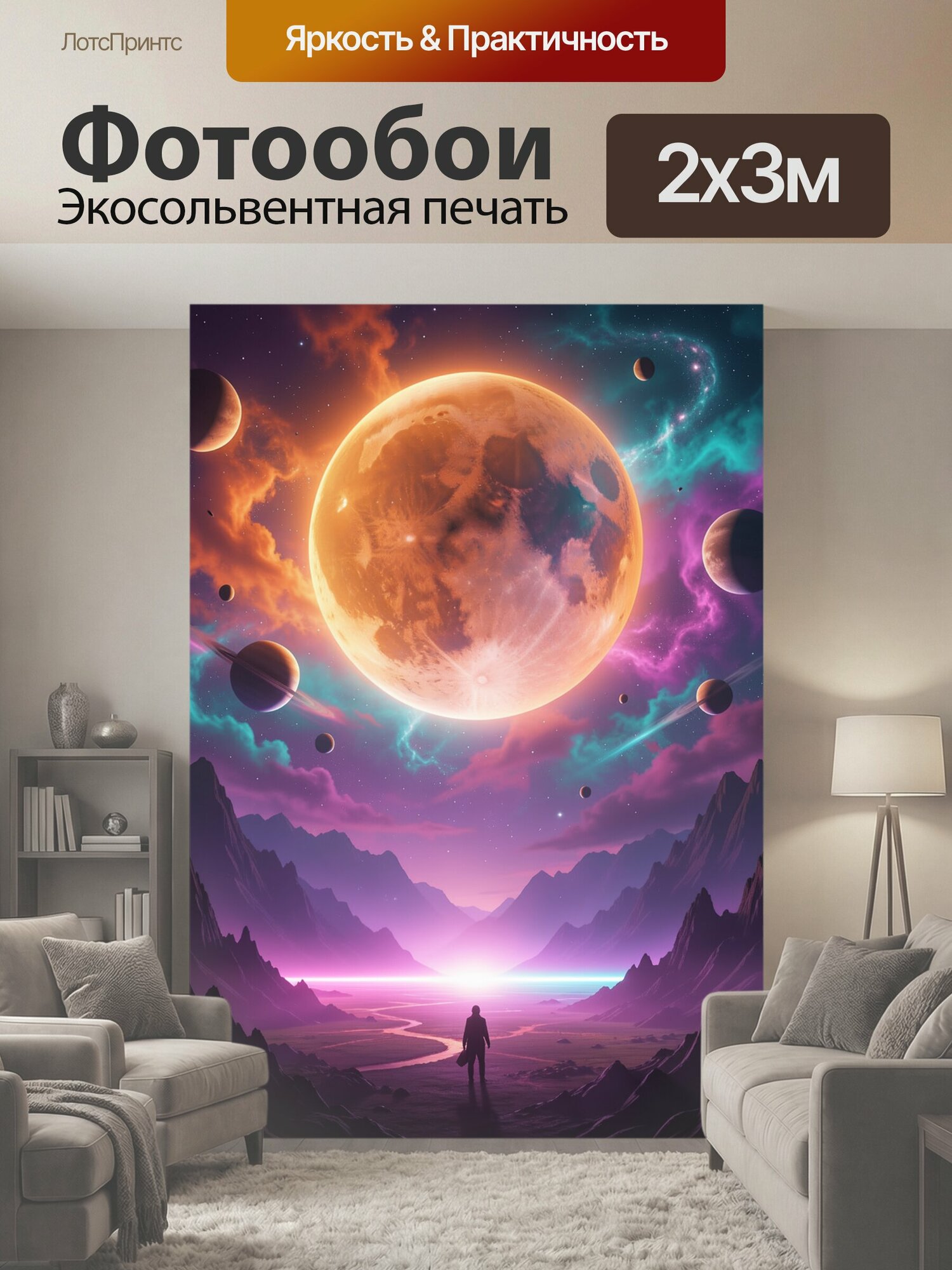 Фотообои "Космический пейзаж с планетами. Фантастическая вселенная с огромным светящимся небесным телом, множеством лун и сияющими." 200x300 см. экосольвентная печать