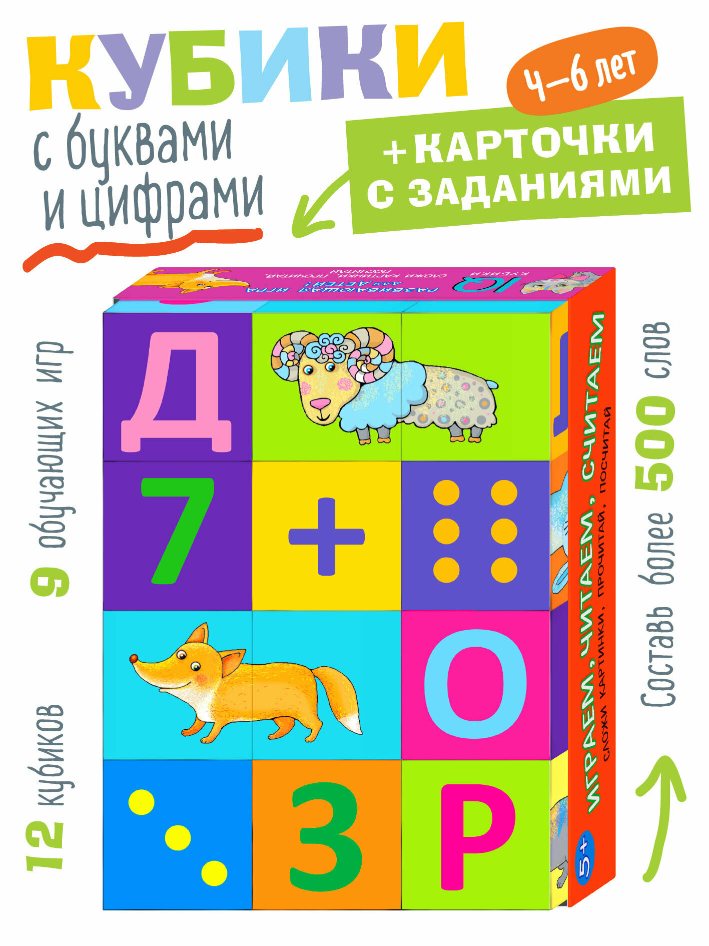 IQ Кубики с буквами, цифрами для малышей. Играем, читаем, считаем, 12 штук. Айрис-пресс. Развивающая, настольная игрушка для детей 5+. Подарок для ребёнка. кубики с буквами кубики с цифрами развивающа
