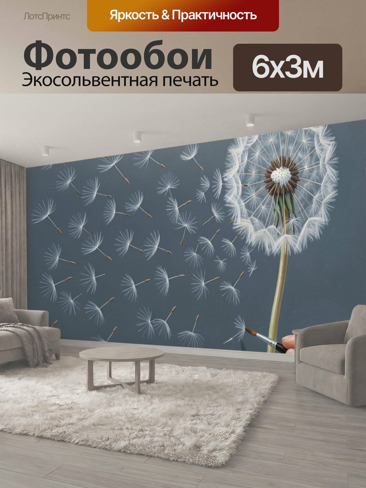 Фотообои "Одуванчик с разлетающимися семенами. Нежная ботаническая композиция в серо-синих тонах: белый пушистый цветок, летящие парашютики и." 600x300 см. экосольвентная печать