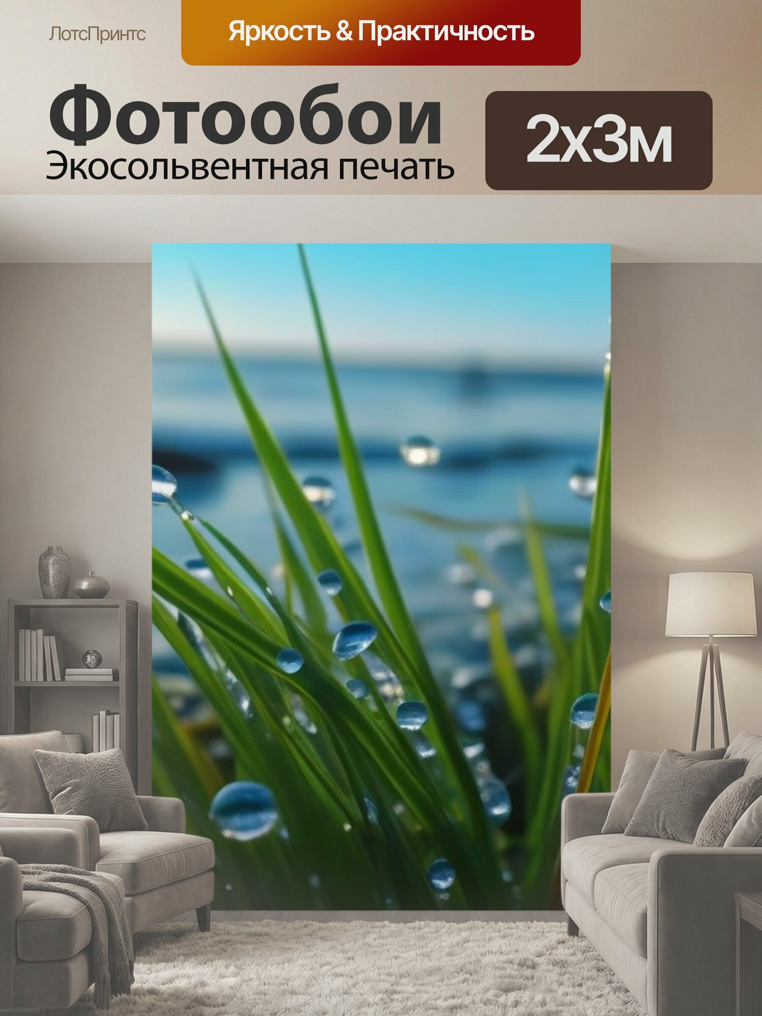 Фотообои "Ледяные капли на морских травах" 200x300 см. экосольвентная печать