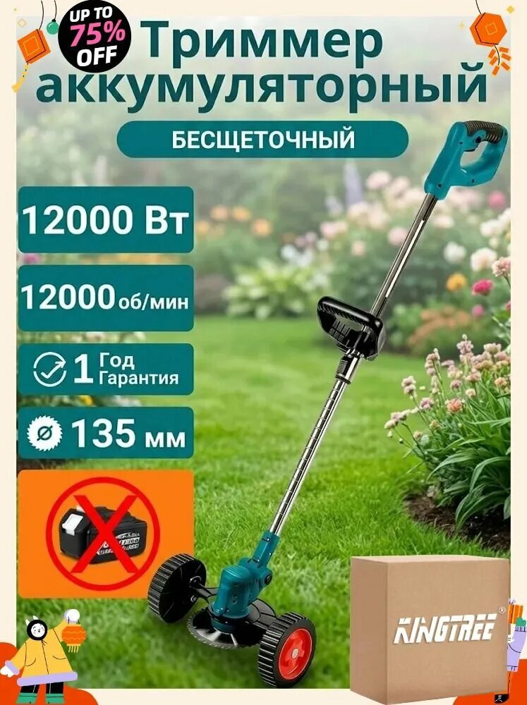 KingTree Газонокосилка-робот