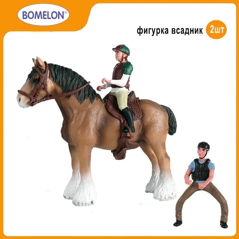 Фигурка лошадей Клайдесдейла с всадником, фигурка всадник 2 шт, Clydesdale Horse, детские игрушки