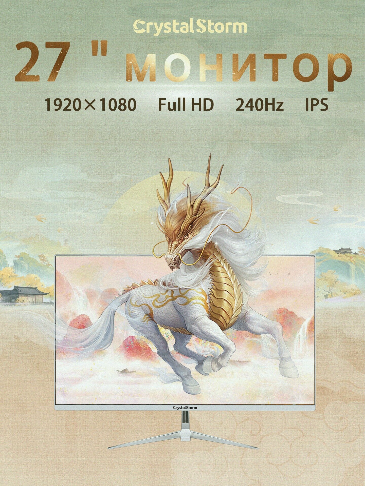 CrystalStorm 27" Монитор 1920x1080 240 Гц, IPS, белый игровой, для компьютера