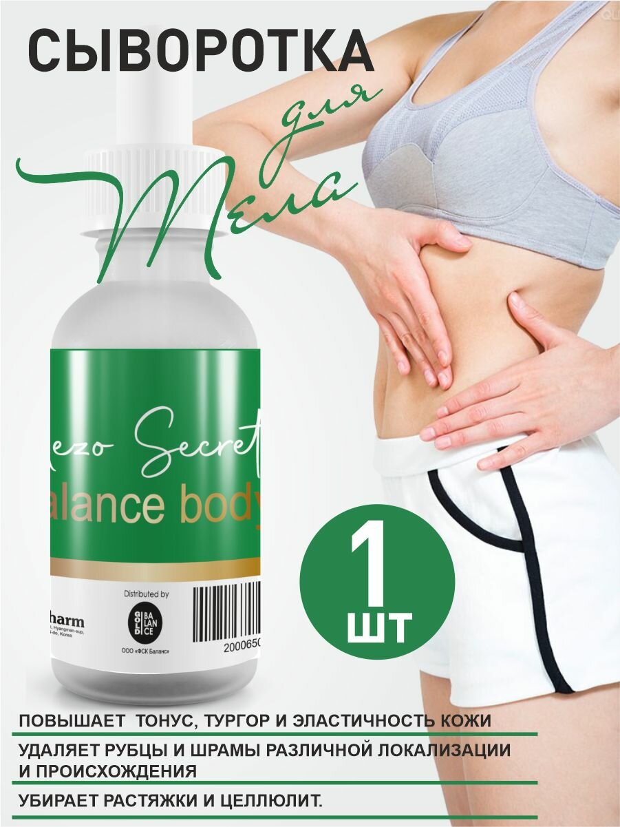 Mezo Secret Balance body Сыворотка для тела