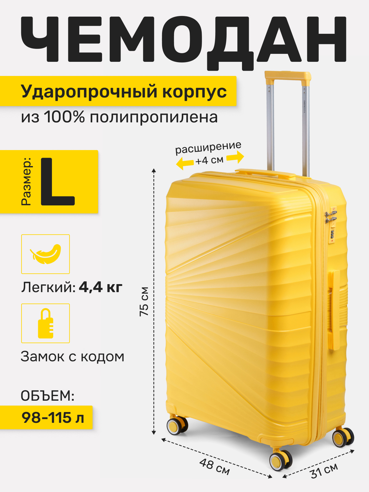 Чемодан 