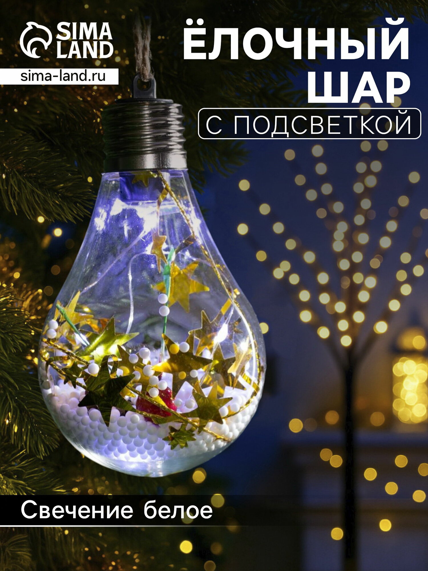 Ёлочный шар "Шишки с желтой мишурой", 5 LED, от батареек, свечение белое