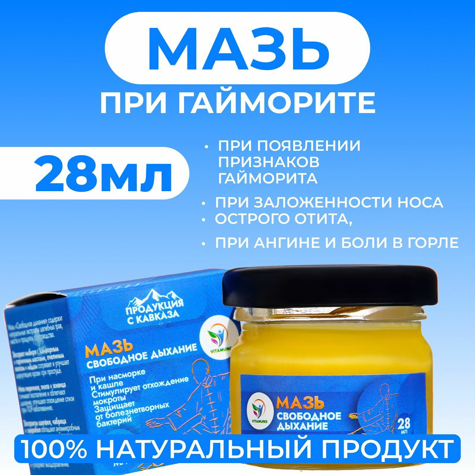 Мазь "Свободное дыхание" при ангине, гайморите, отите, 28 мл