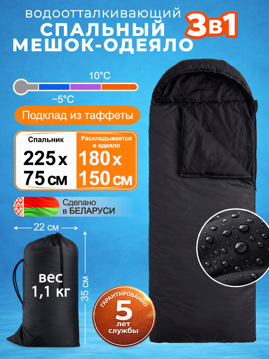Фаворит текстиль РБ Спальный мешок, 225 см