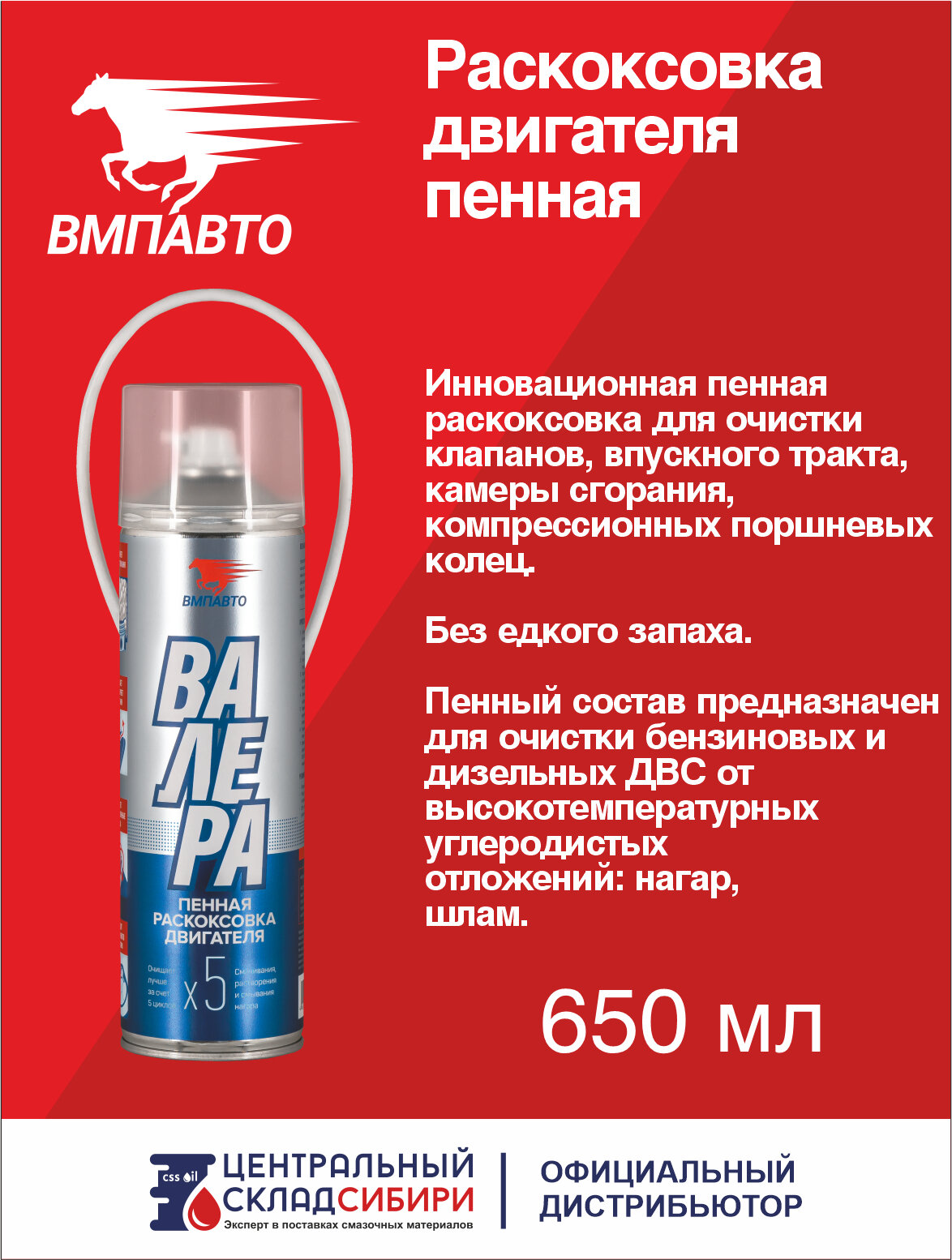 Раскоксовка двигателя пенная "валера" , арт. 8507