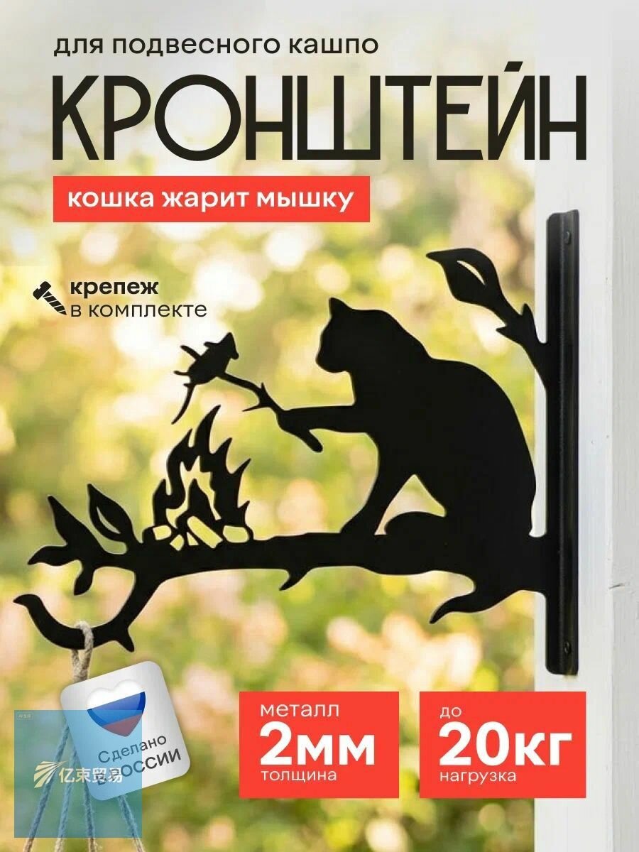 Кронштейн для кашпо 1 шт