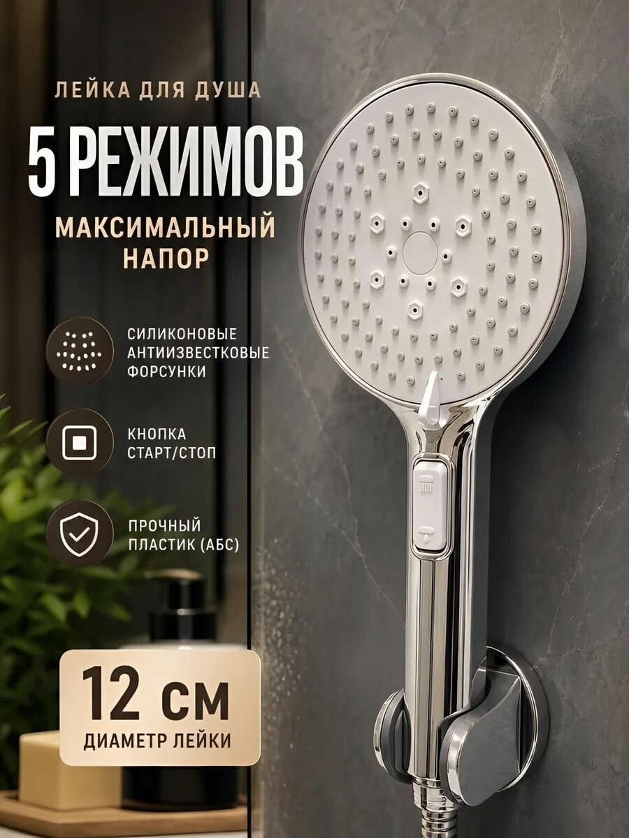 Лейка для душа