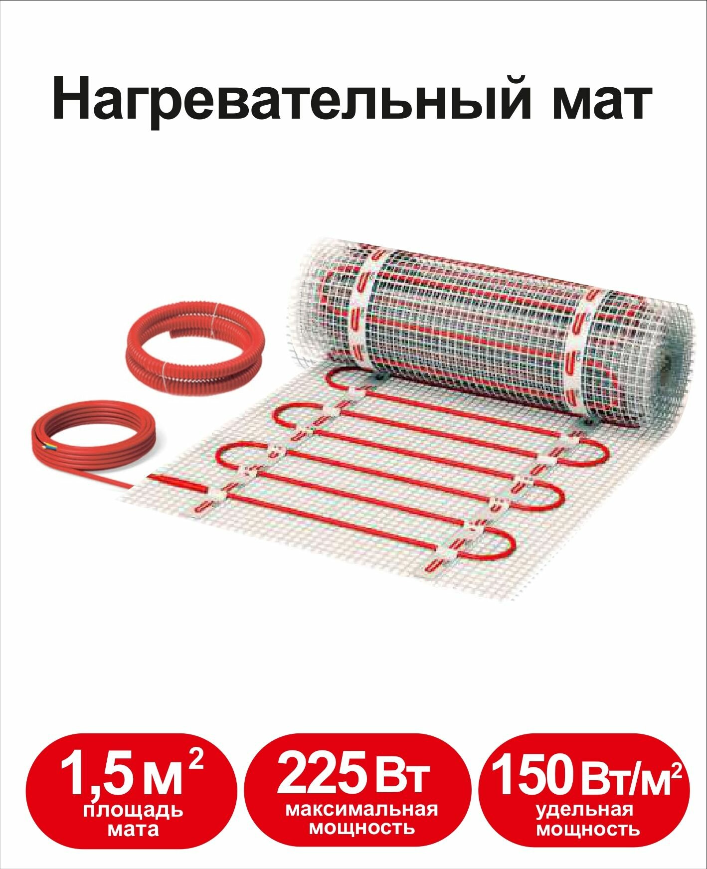 СТН Теплый пол электрический Квадрат тепла под плитку 1,5 м2