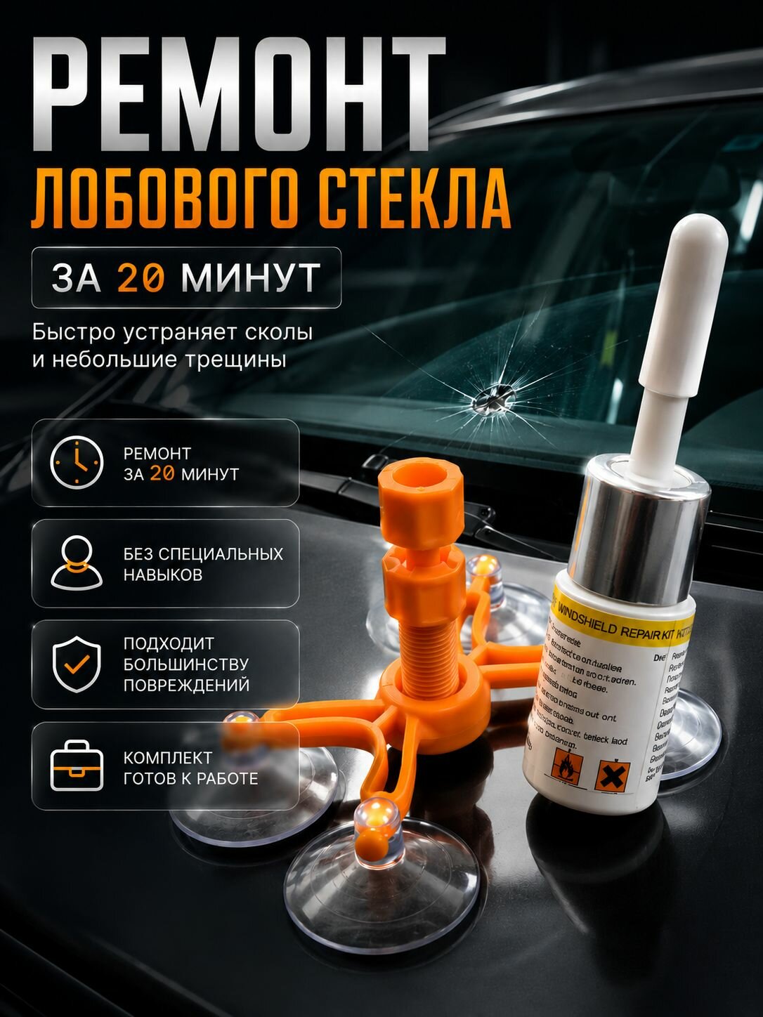 Набор для ремонта лобового стекла автомобиля, универсальный ремкомплект с пленкой, лезвием, фиксатором и смолой от трещин, царапин и сколов, комплект для машины, клей герметик для стекол авто