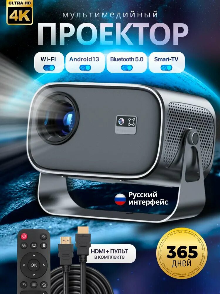 Проектор для фильмов домашний, Wi-Fi, Bluetooth