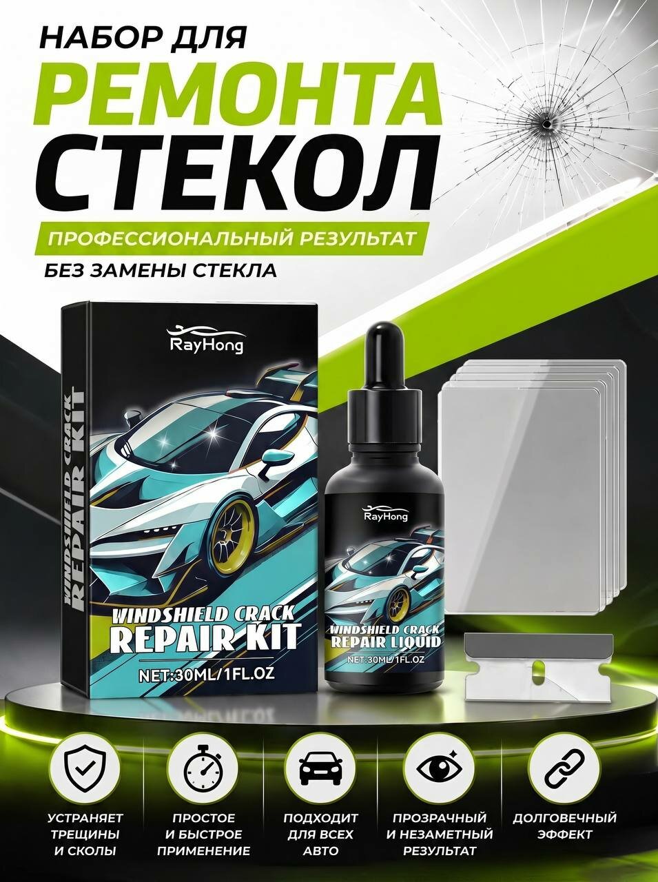 Клей прозрачный для лобового стекла от трещин. Ремкомплект для авто