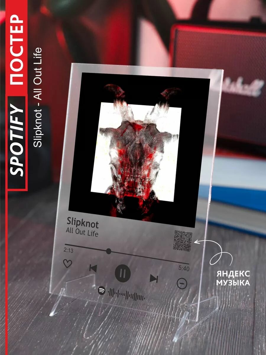 Подарок другу спотифай постер Slipknot - All Out Life