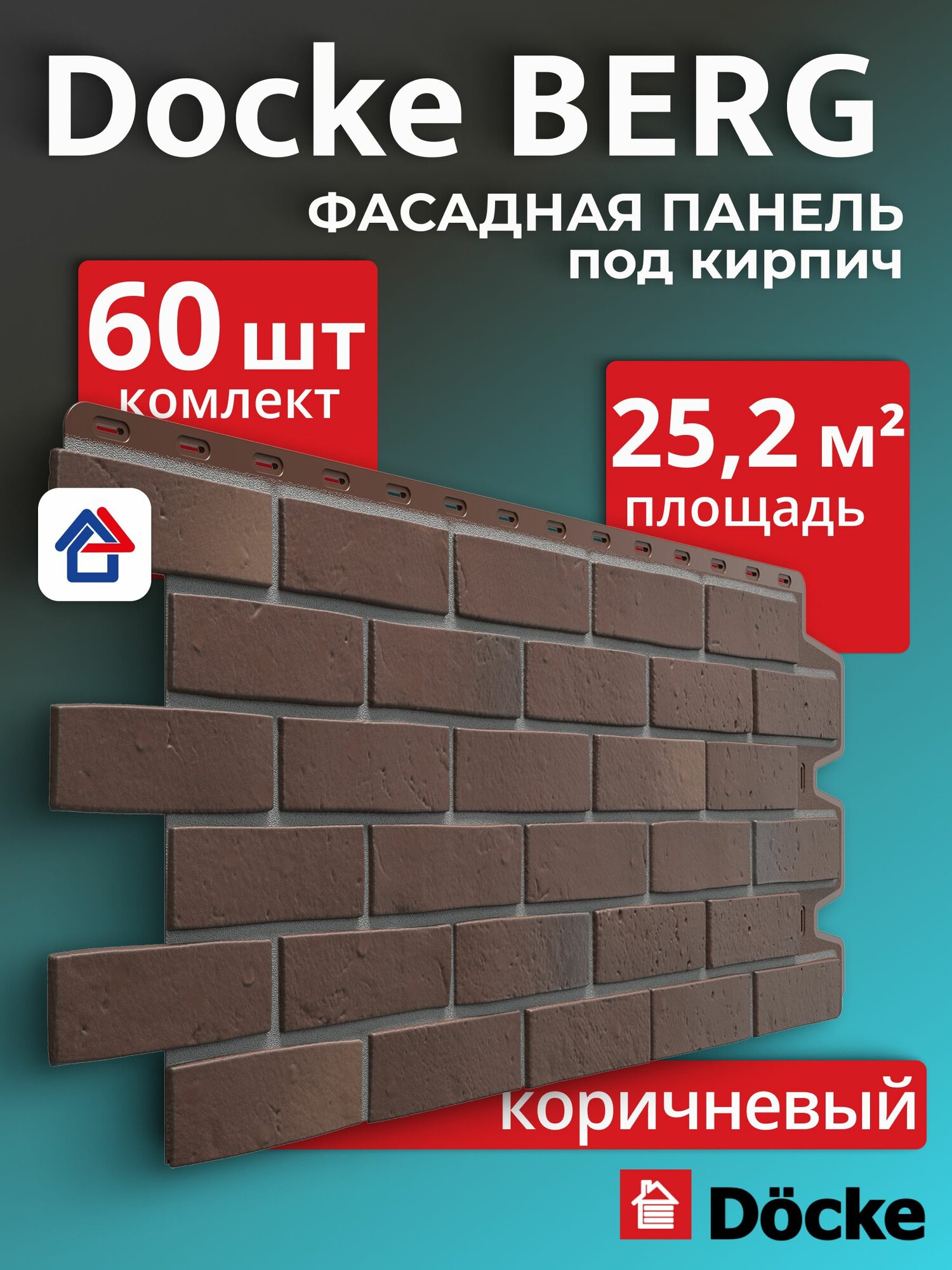 Фасадные панели Docke Премиум 60шт 1015х434мм BERG / Берг Коричневый сайдинг уличный для дома Деке