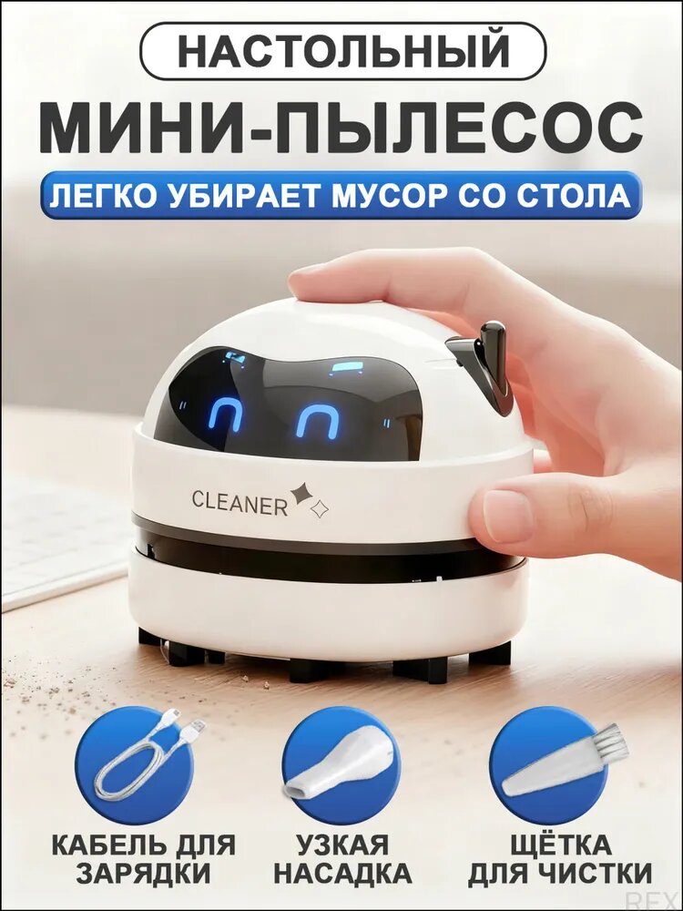 Полный набор с насадками для эксклюзивной уборки стола, миниатюрный пылесос на USB зарядке в белом цвете эффективно удаляет крошки и ластиковую пыль