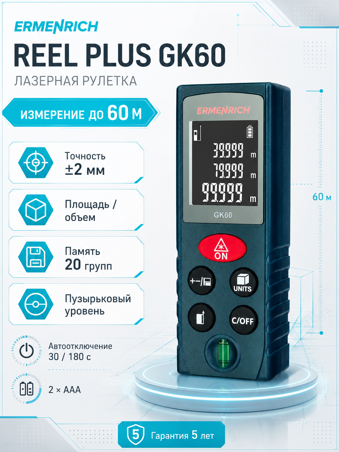 Лазерная рулетка Ermenrich Reel PLUS GK60