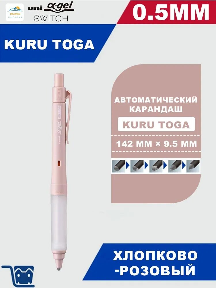 Uni Mitsubishi Pencil Карандаш Alpha-Gel Switch, 0.5 мм, 1 шт, розовый