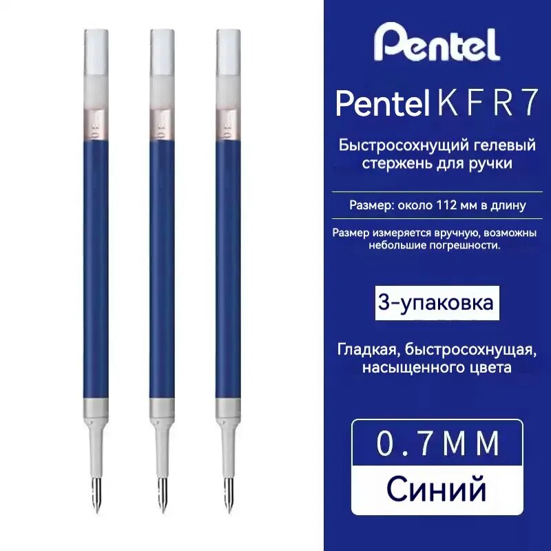 Pentel Ручка Гелевая, толщина линии: 0.7 мм, цвет: Голубой, 3 шт.