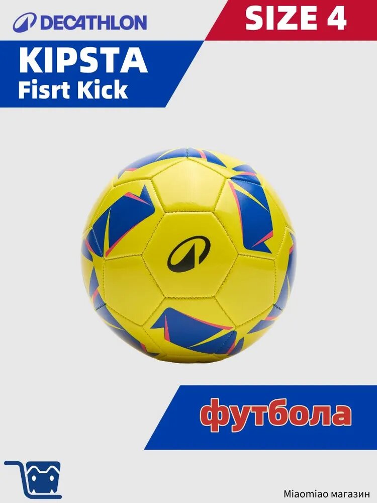 DECATHLON Мяч футбольный Kipsta First Kick, размер 4, желтый
