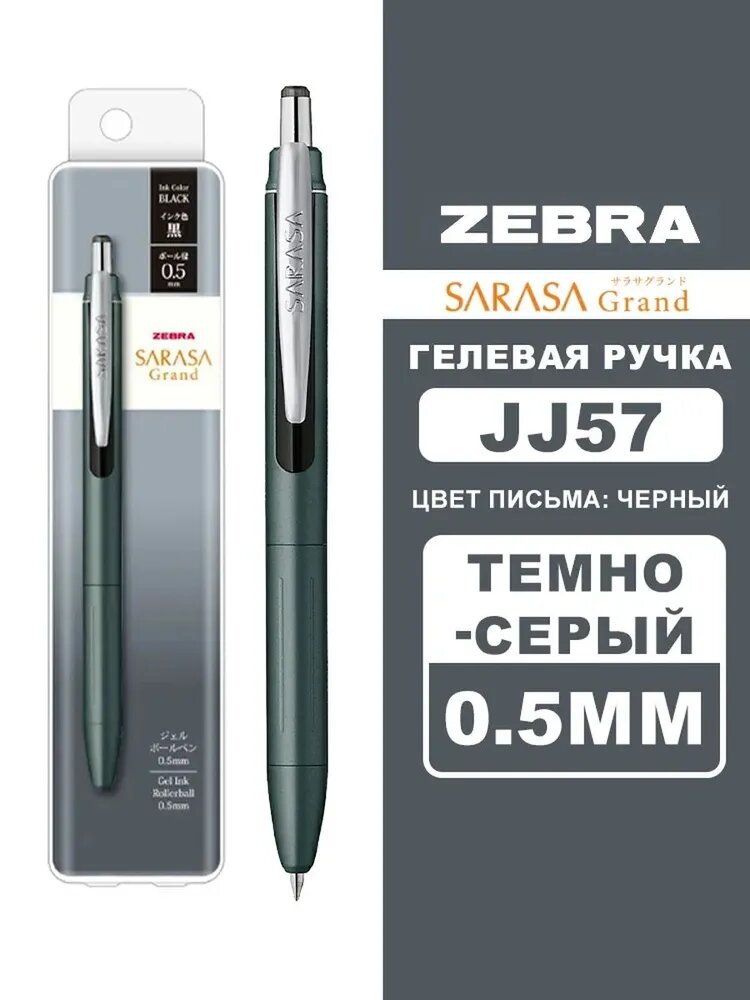 Zebra Ручка Гелевая, толщина линии: 0.5 мм, цвет: Черный матовый, 1 шт.