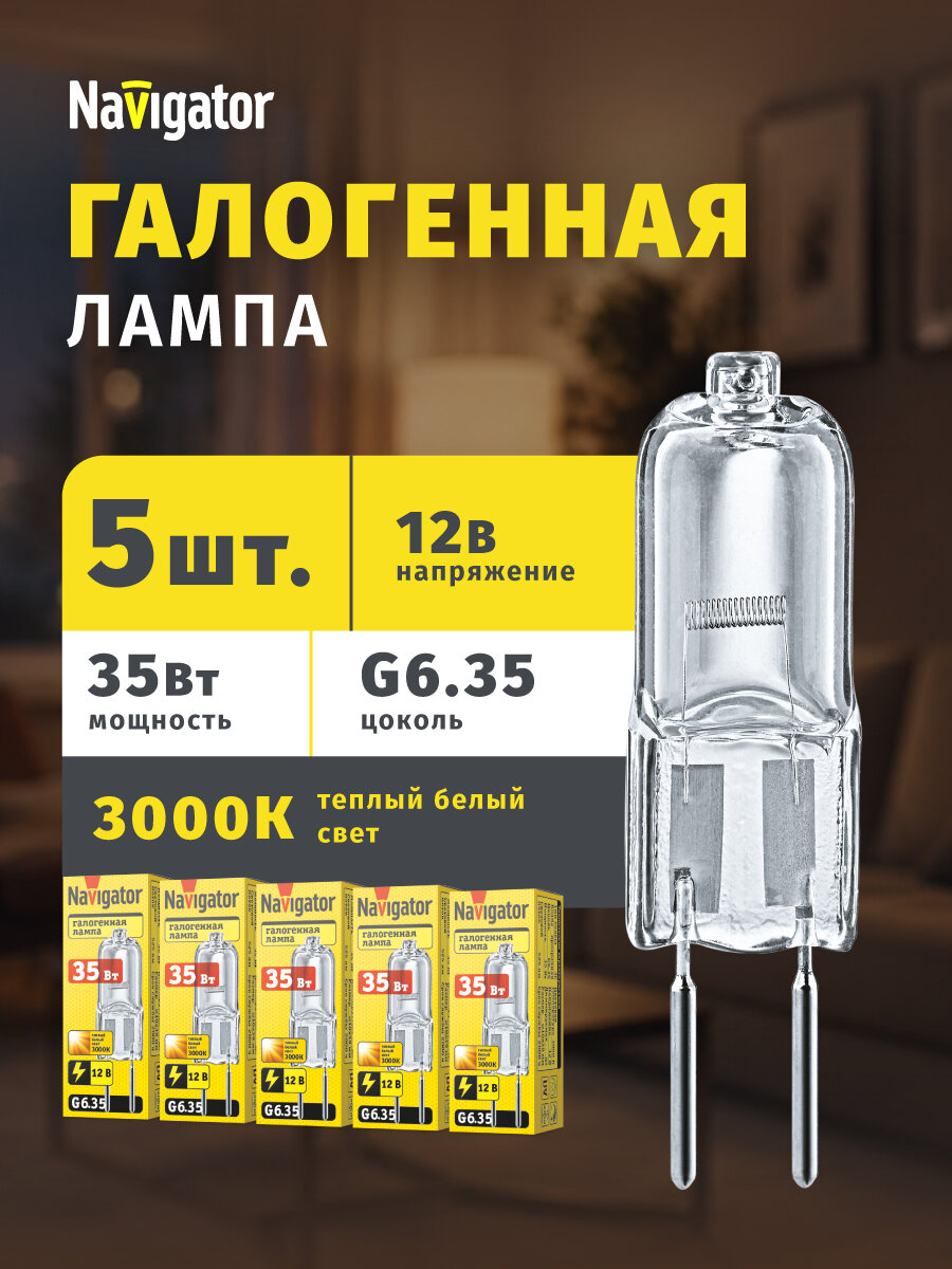 Лампа галогенная G6.35 диммируемая Navigator 94 211 35 Вт 3000К 5 шт.