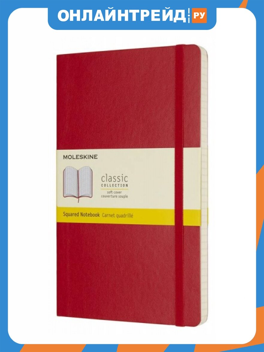 Блокнот Moleskine CLASSIC SOFT QP617F2 Large 130х210мм 192стр. клетка мягкая обложка красный