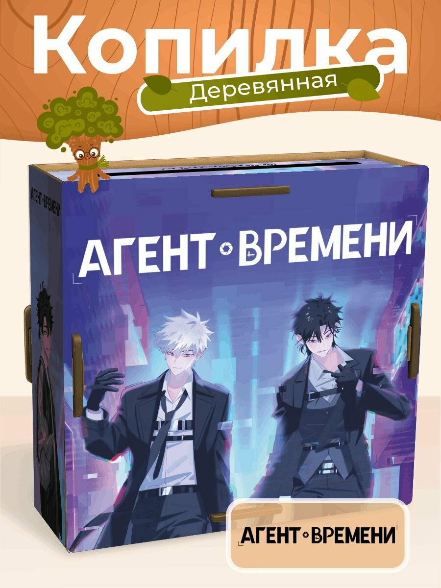 Копилка деревянная для денег и монет на 100000 агент времени