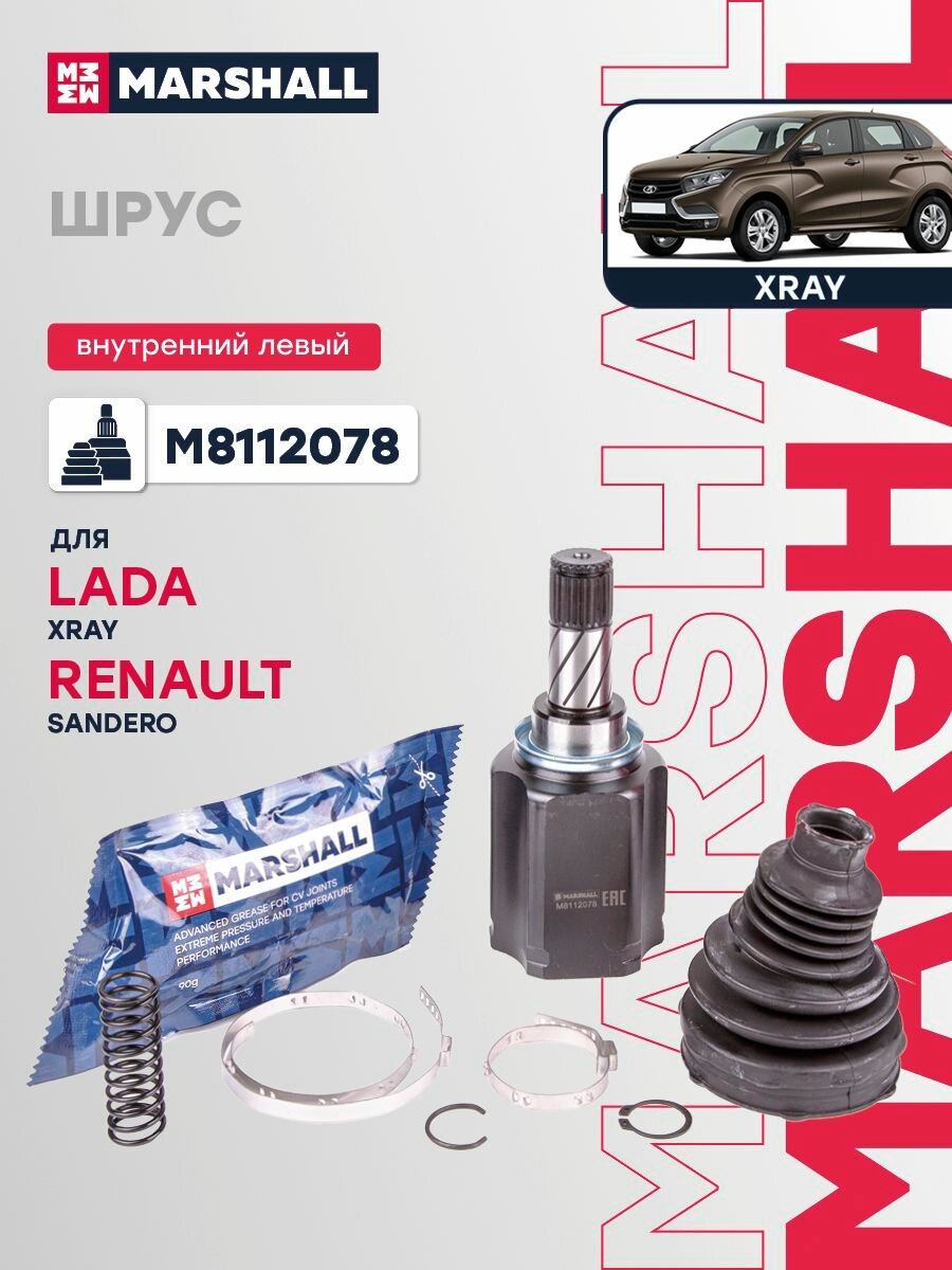 ШРУС внутренний левый Lada Xray 15-, Renault Sandero II 14- (M8112078), Marshall, M8112078