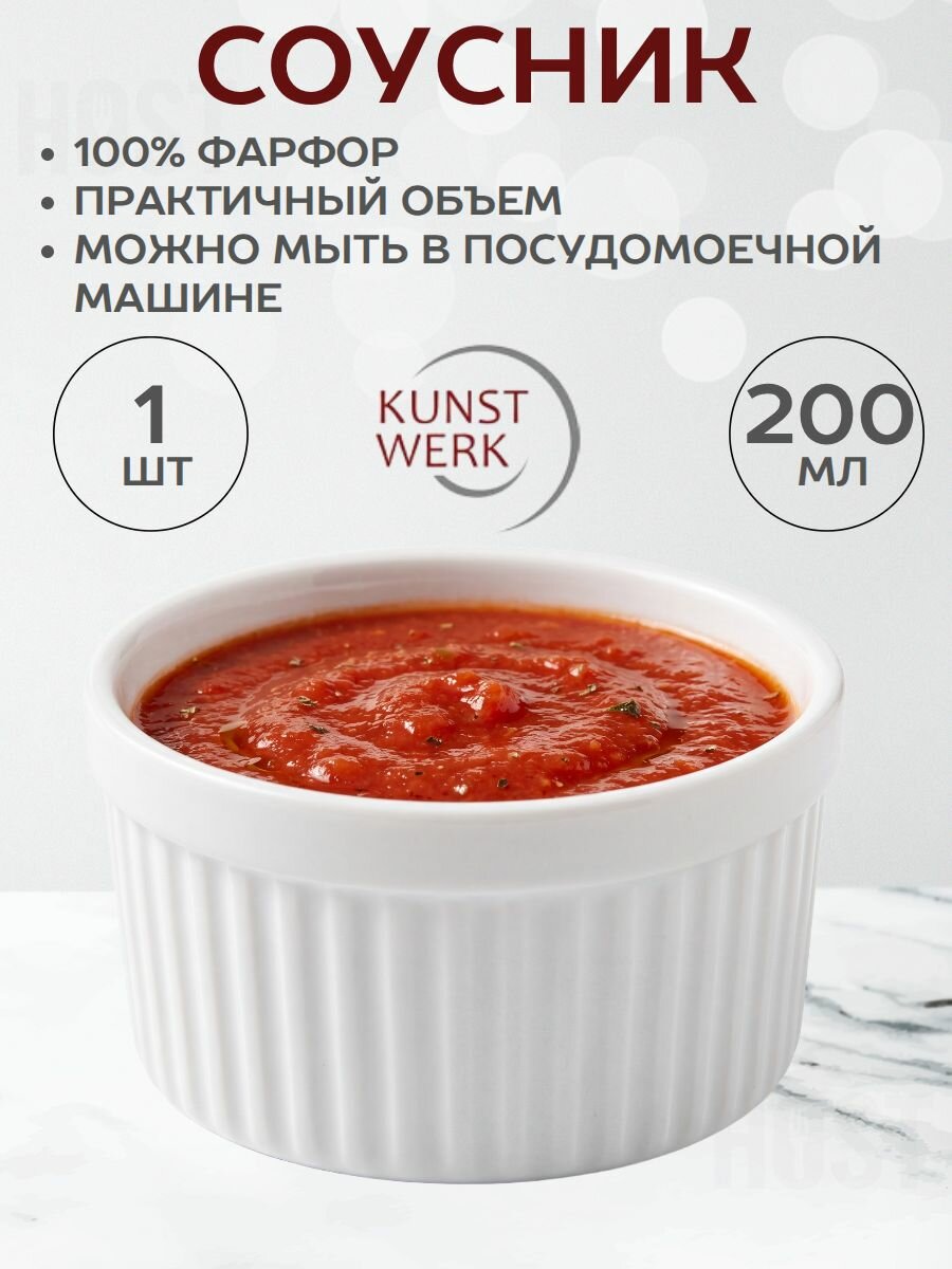 Соусник 200 мл рифленый белый фарфор