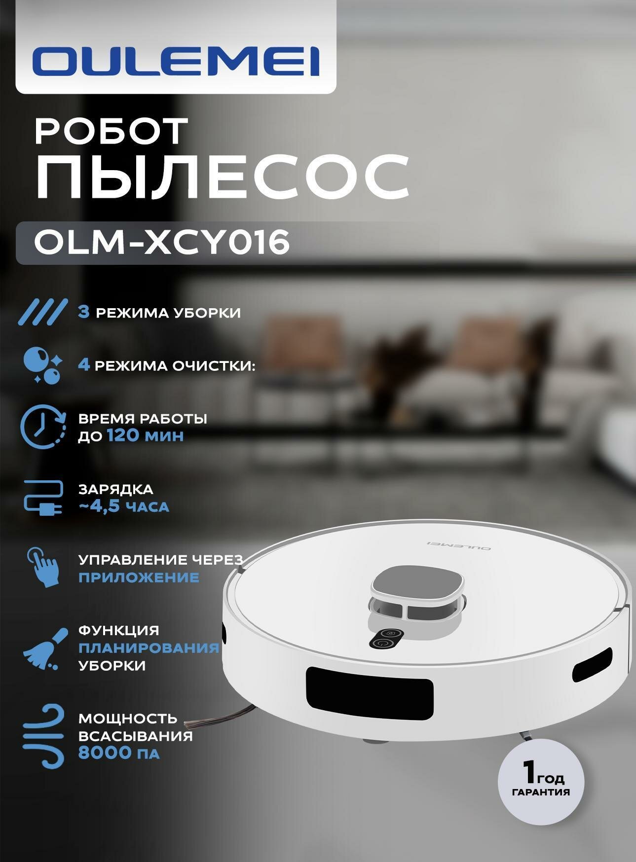 Робот-пылесос Oulemei OLM-XCY016-WHITE