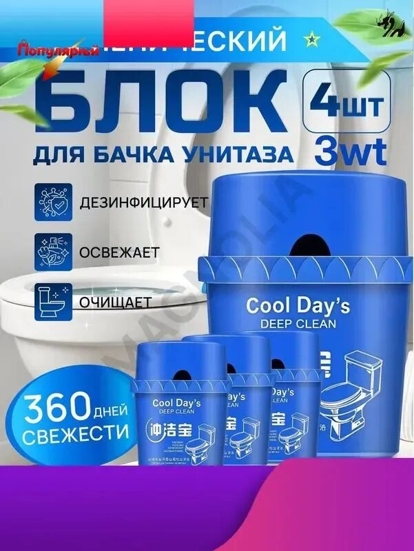 Эксклюзивные таблетки для очистки бачка, блок и шарики для унитаза