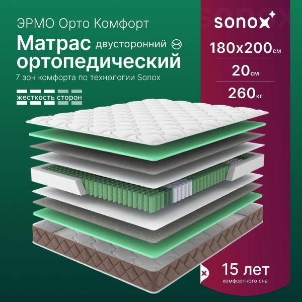 Матрас SONOX эрмо Орто Комфорт 180х200