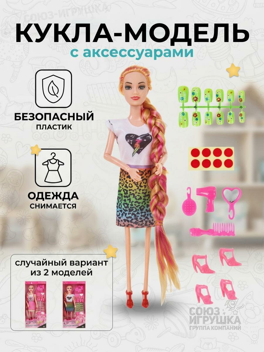 Кукла модельная 32см с аксессуарами, яркая, подвижные руки и голова, в коробке