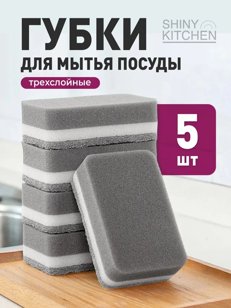 Губки для мытья посуды Shiny Kitchen, разноцветные, набор 6 шт