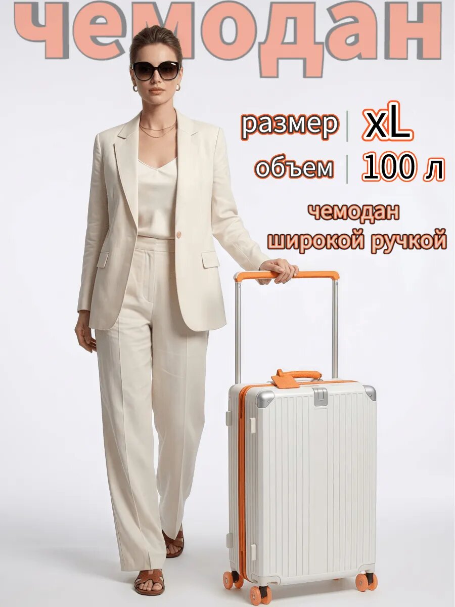 Чемодан