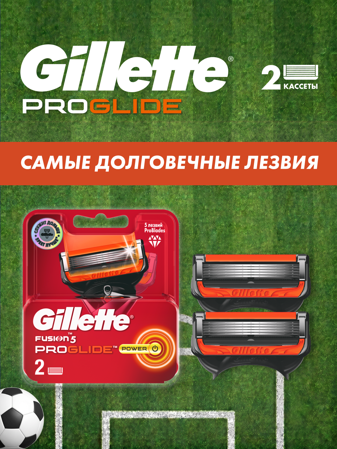 Gillette Fusion 5 ProGlide Power Сменные кассеты для бритья с 5 лезвиями, мужские, 2 шт