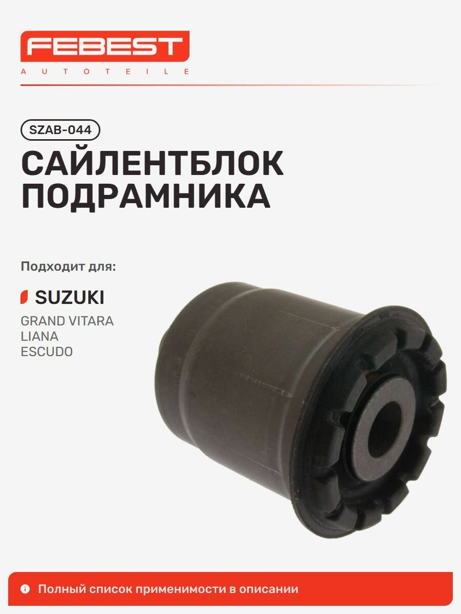 Сайлентблок подрамника для а/м SUZUKI Grand Vitara, Liana, Febest SZAB044