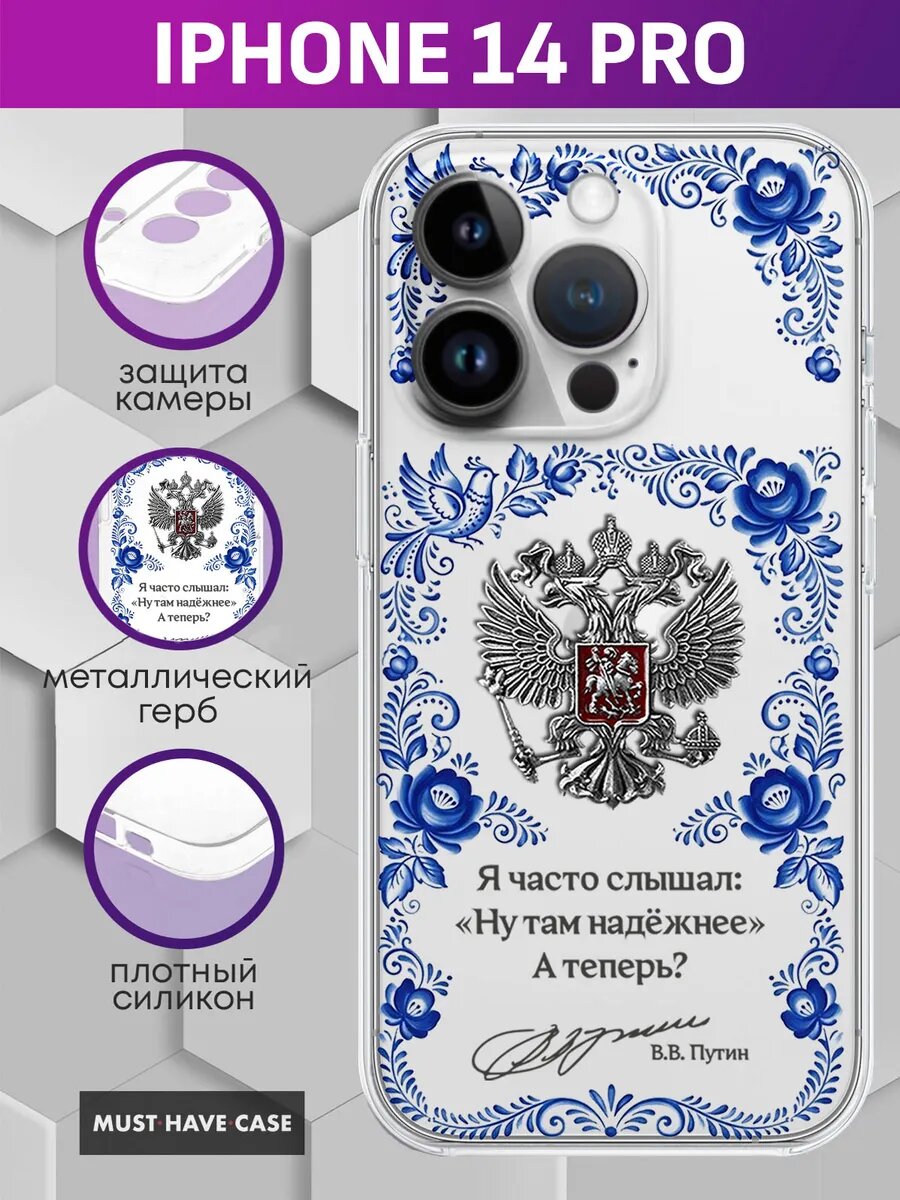 Чехол на iPhone 14 Pro с металлическим гербом России