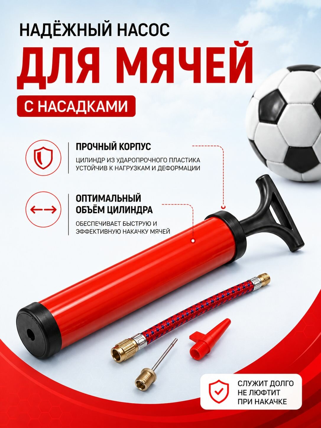 Насос для мяча 25 см ручной , гибкий шланг, игла для мяча, насадка для фитбола